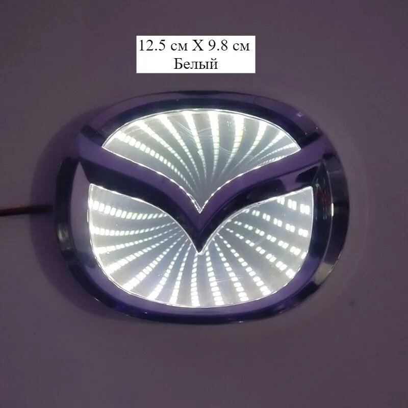 Шильдик эмблема Мазда светящаяся 3D 12V для автомобилей Mazda 2, 3, 6, 8, CX7 Хвост светодиодная подсветка эмблемы