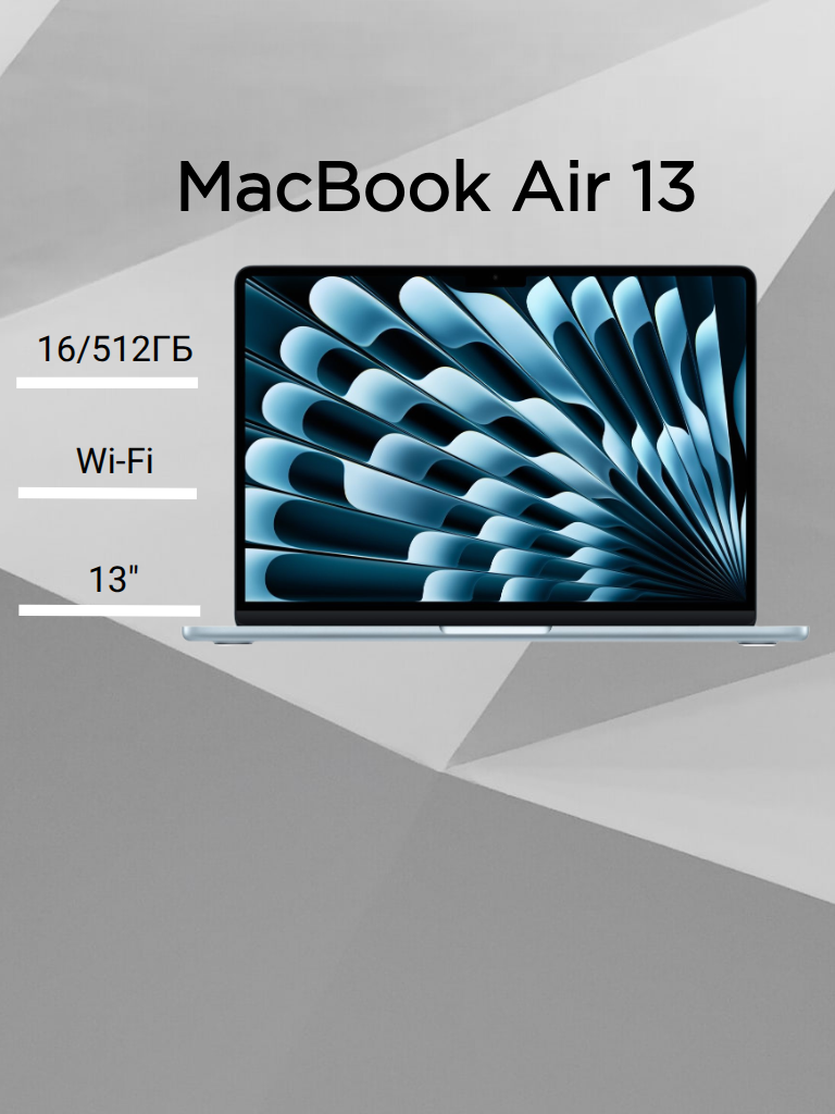 Ноутбук Apple MacBook Air, 13", 2560x1664, 16ГБ, SSD 512ГБ, голубой