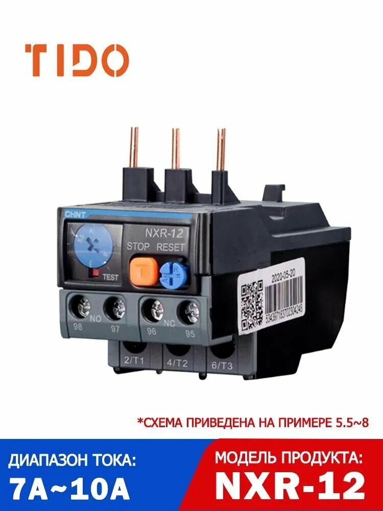 Тепловое реле перегрузки NXR-12 (диапазон 7-10A), Аксессуары для контакторов, CHINT-1 шт.