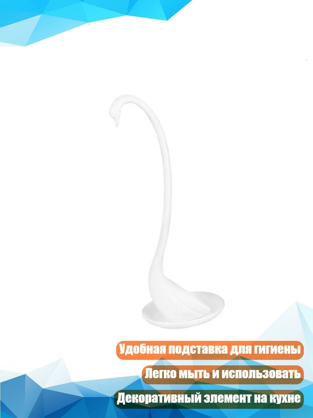 Длинная ложка-черпак для супа Cygnus, Белый