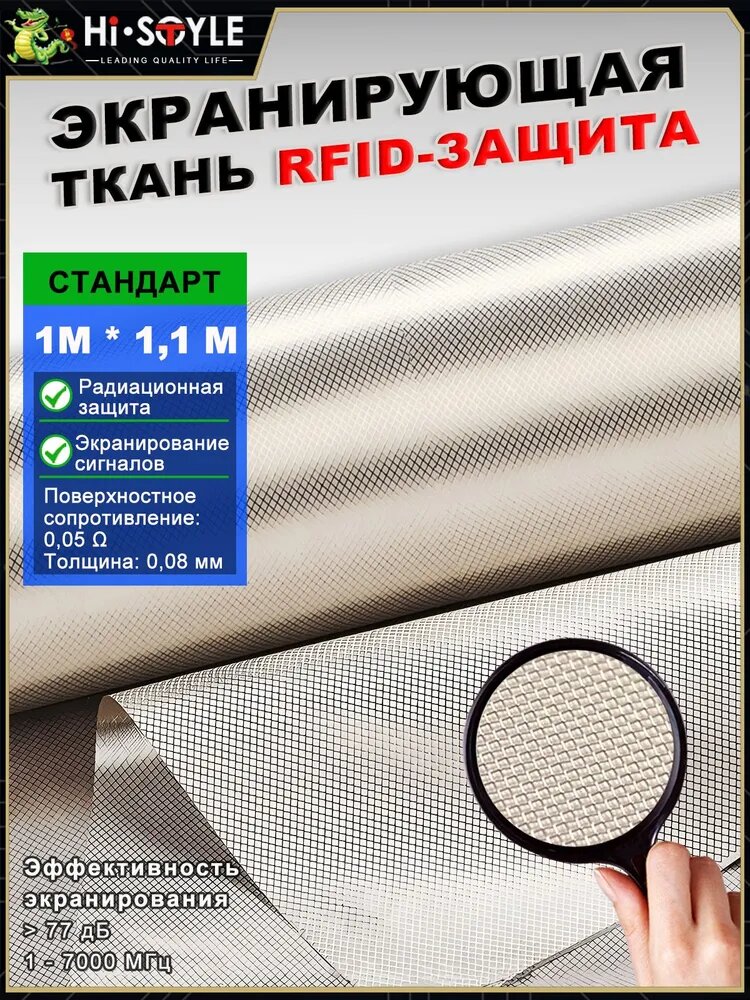 Экранирующая ткань анти RFID защита EMI ЭМИ блокирующая металлизированная 1M*1.1M