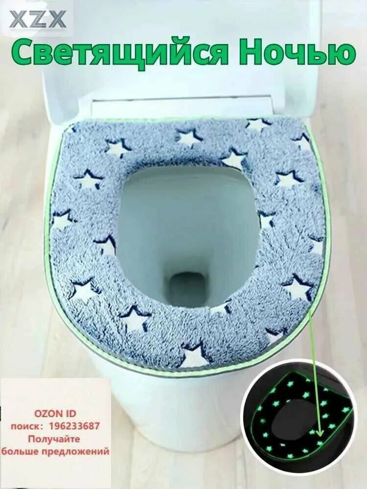 Чехол на сиденье унитаза