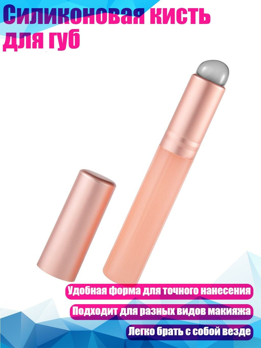 Силиконовая кисть для губ, Прозрачный черный