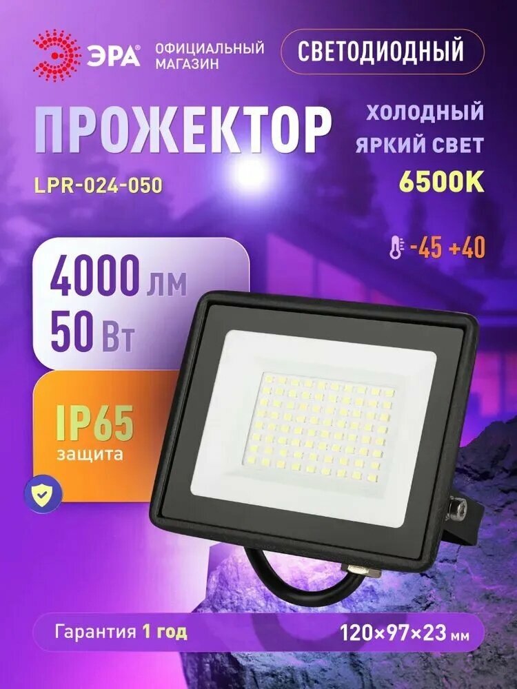 Прожектор светодиодный уличный RED LINE LPR-024 влагозащищенный от сети, 50Вт 6500К, IP65