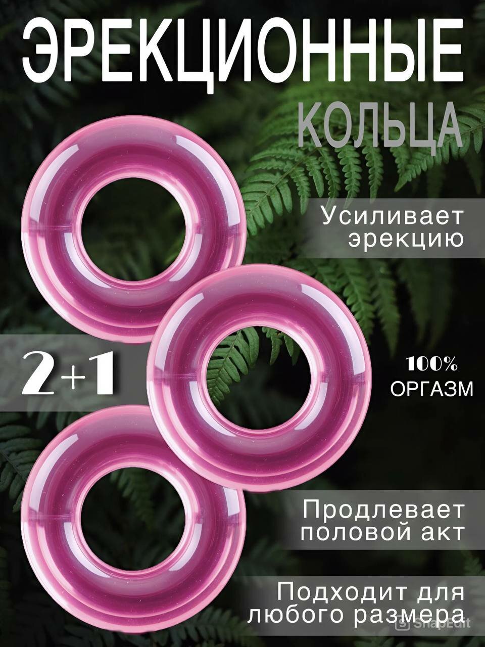 Набор эрекционных колец "ClumMember", насадка на член Набор 2+1 шт розовый