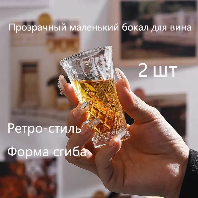 Стопка, 30 мл, 2 шт