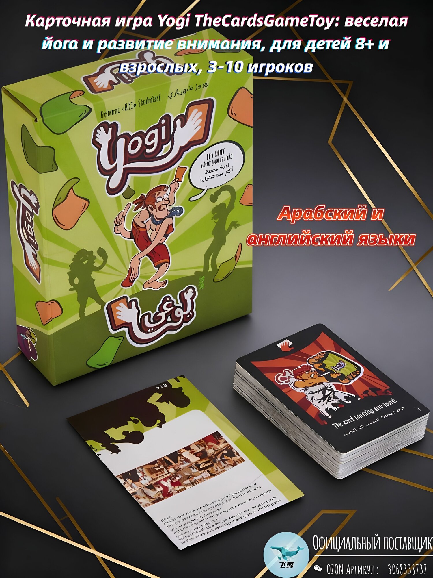 Карточная игра Yogi TheCardsGameToy: веселая йога и развитие внимания, для детей 8+ и взрослых, 3-10 игроков