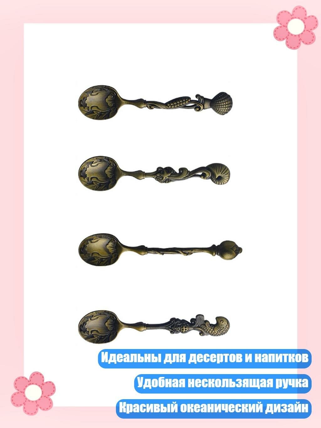 Антикварная ложка для десерта, 4 шт, Бронза