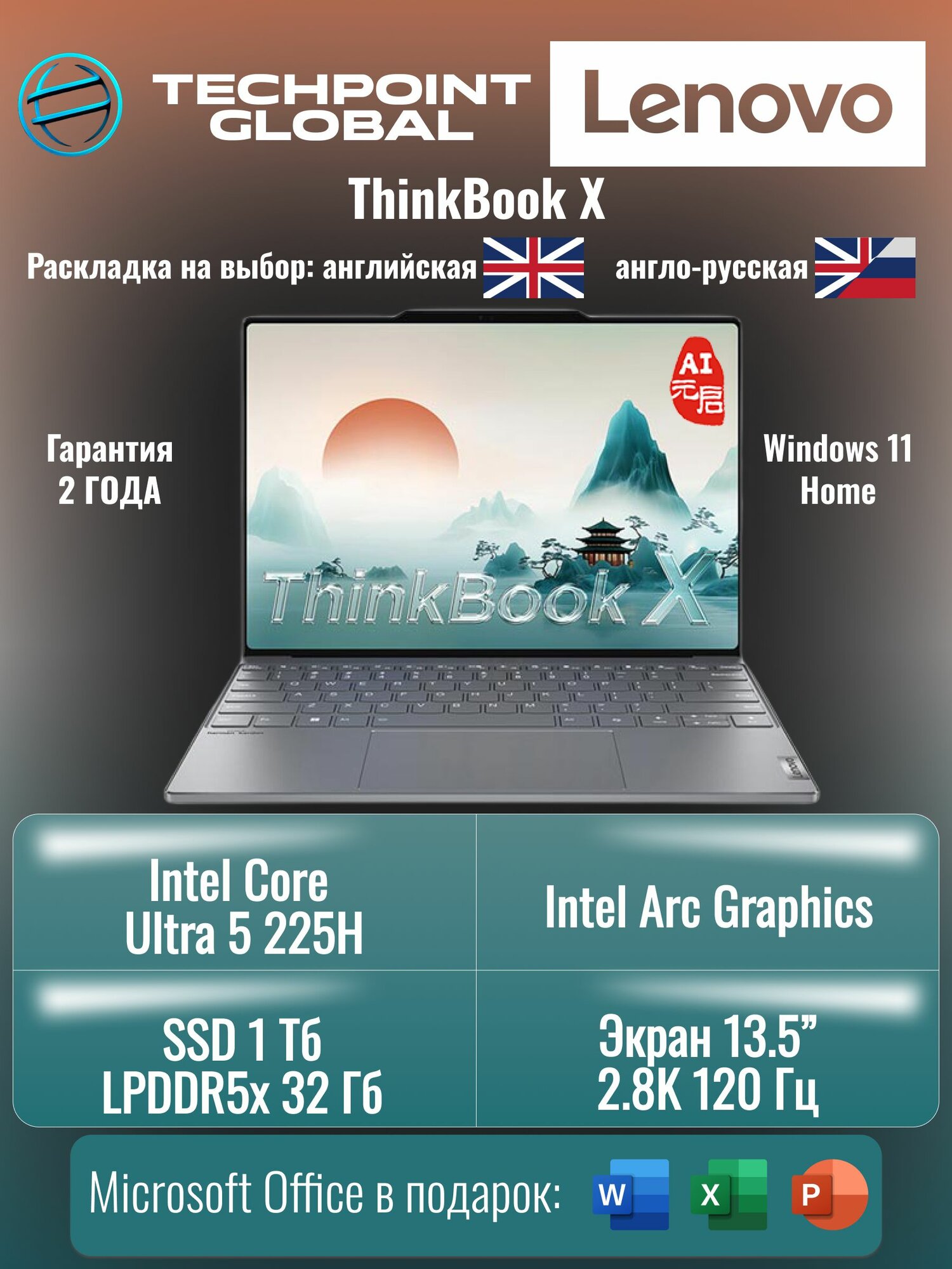 Ноутбук Lenovo ThinkBook X, Intel Core Ultra 5 225H, Intel Arc Graphics 130T, 32 GB, 1 TB, серый, несенсорный