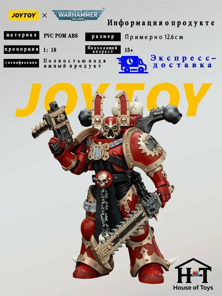 JOYTOY Dark Source 1:18 Warhammer 40K World Eater Khorne Berserker 6 Подвижный солдат Модель игры