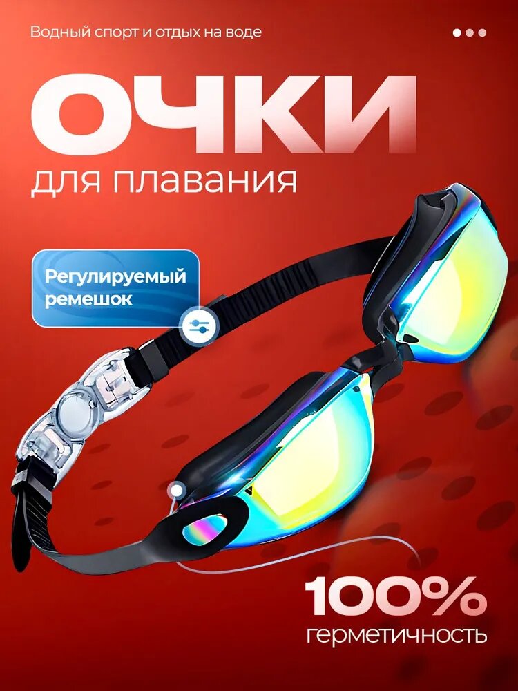 PUMPER Очки для плавания