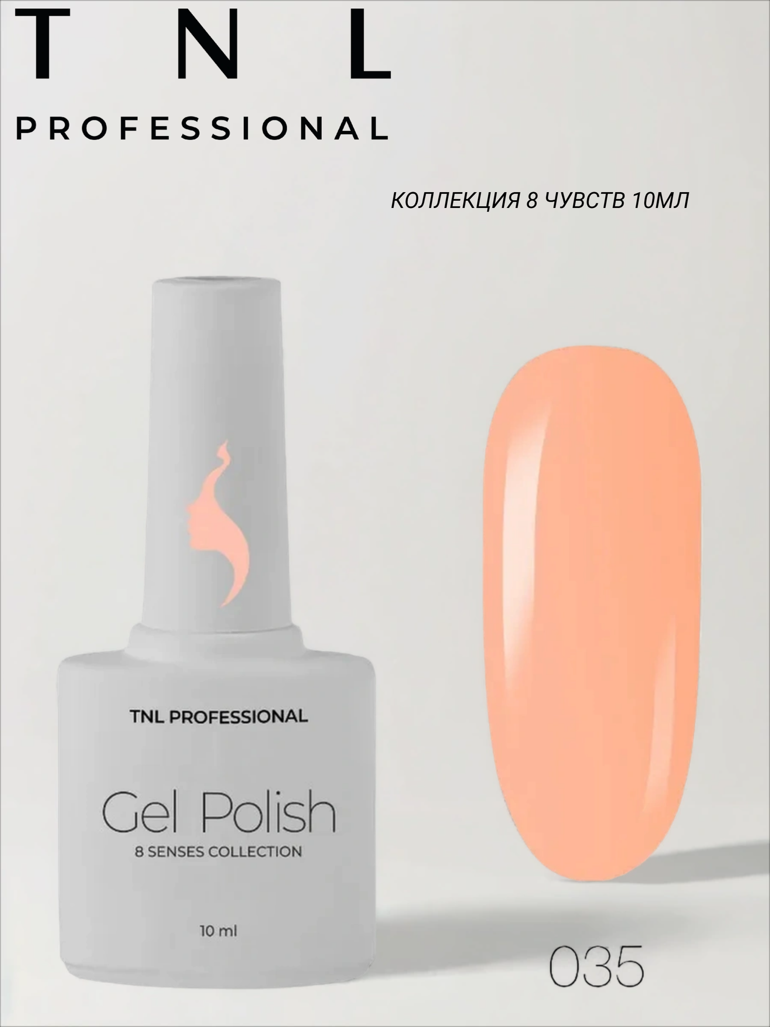 Tnl гель-лак 8 чувств №035 10МЛ