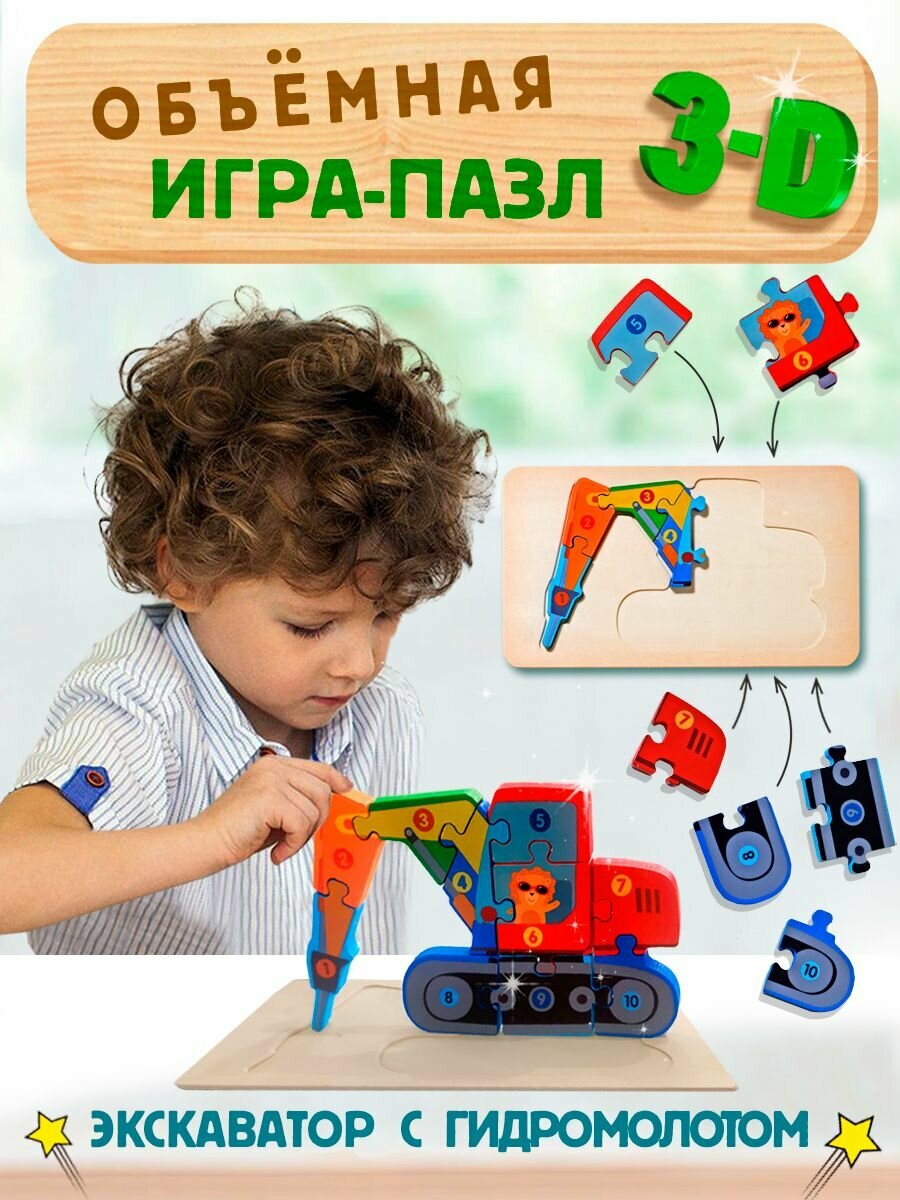 Развивающая игра-головоломка деревянная, фигурный пазл, логическая рамка-вкладыш, развитие логики и мелкой моторики. Строительный транспорт. Экскаватор с гидромолотом строительная техника экскаватор гидромолот