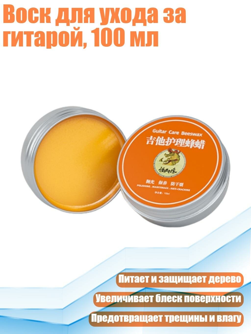 Воск для ухода за гитарой, 100 мл
