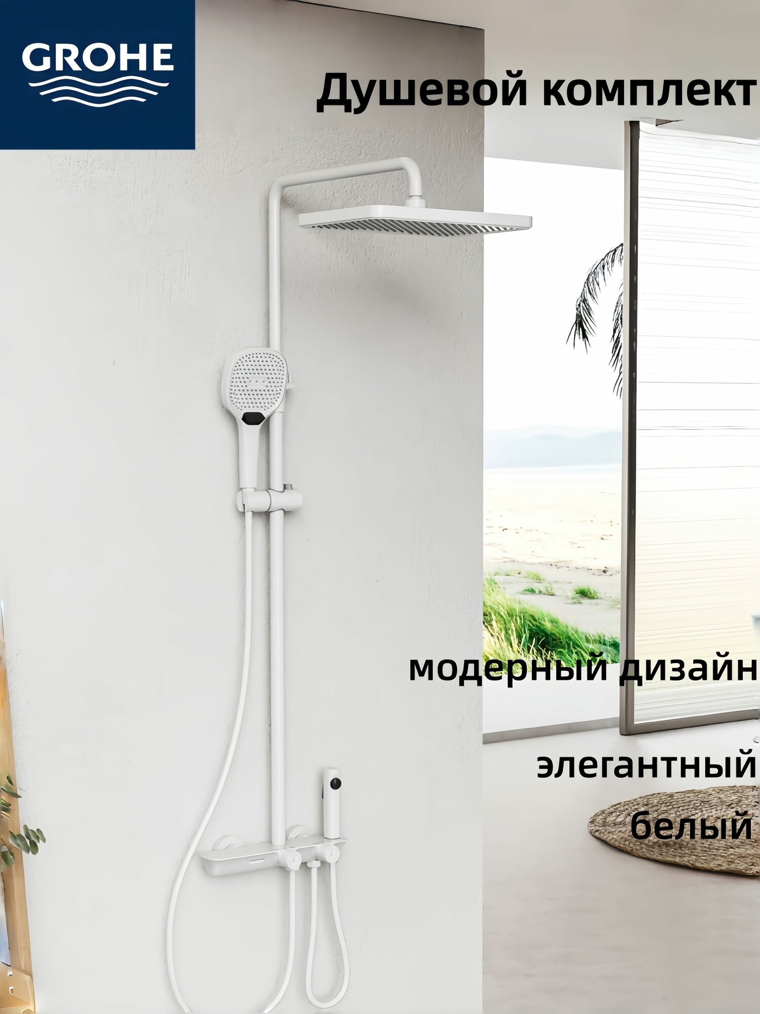Комплект душа Grohe из цельной латуни Усиленный напор, для ванной Классика, не выйдет из моды