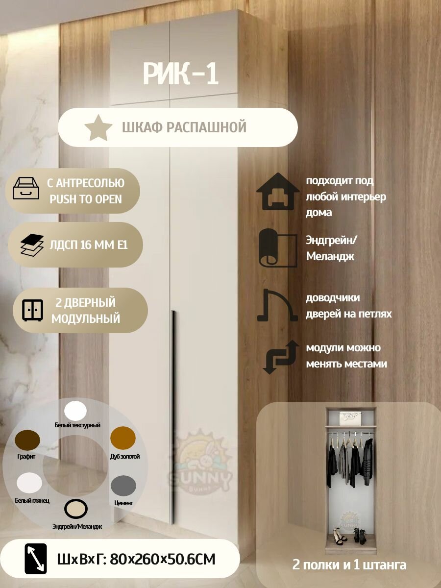 Шкаф распашной РИК 1, 2х дверный с антресолью, (Эндгрейн/Меланж) 260х80.1х50.6 см.