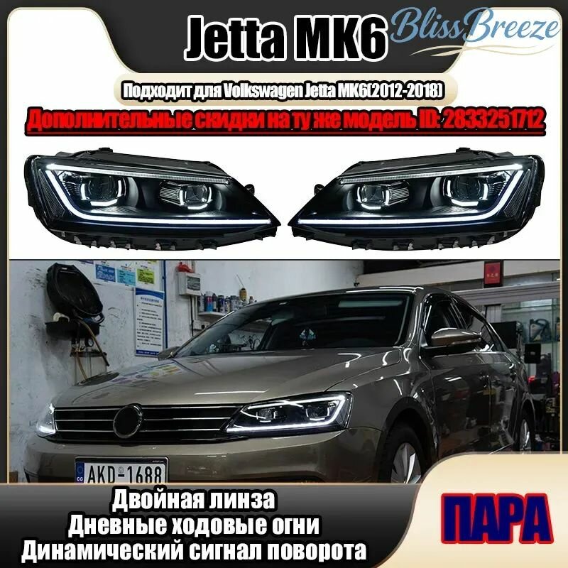 Фара автомобильная, Светодиодная, 2 шт, арт. Подходит для модифицированных светодиодных фар Volkswagen Jetta MK6 2012-2018 годов выпуска с динамическим управлением-GG6E