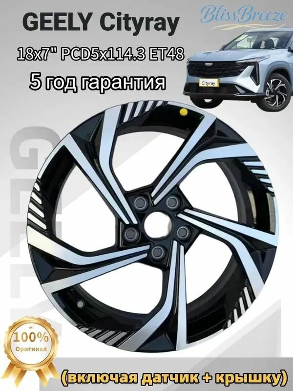 Geely GEELY Cityray Колесный диск (включая датчик + крышку) 18x7" PCD5х114.3 ET48 Колесный диск 18x7" PCD5х114.3 ET48 D54.1