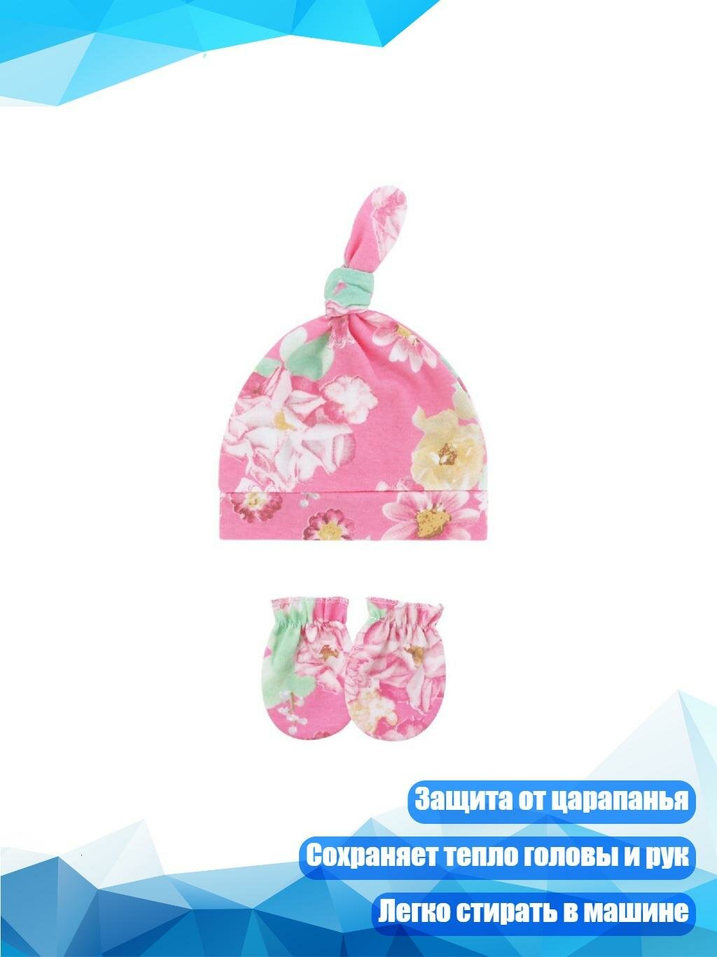 Перчатки-царапки с шапочкой для новорождённых, Розово- красная хризантема