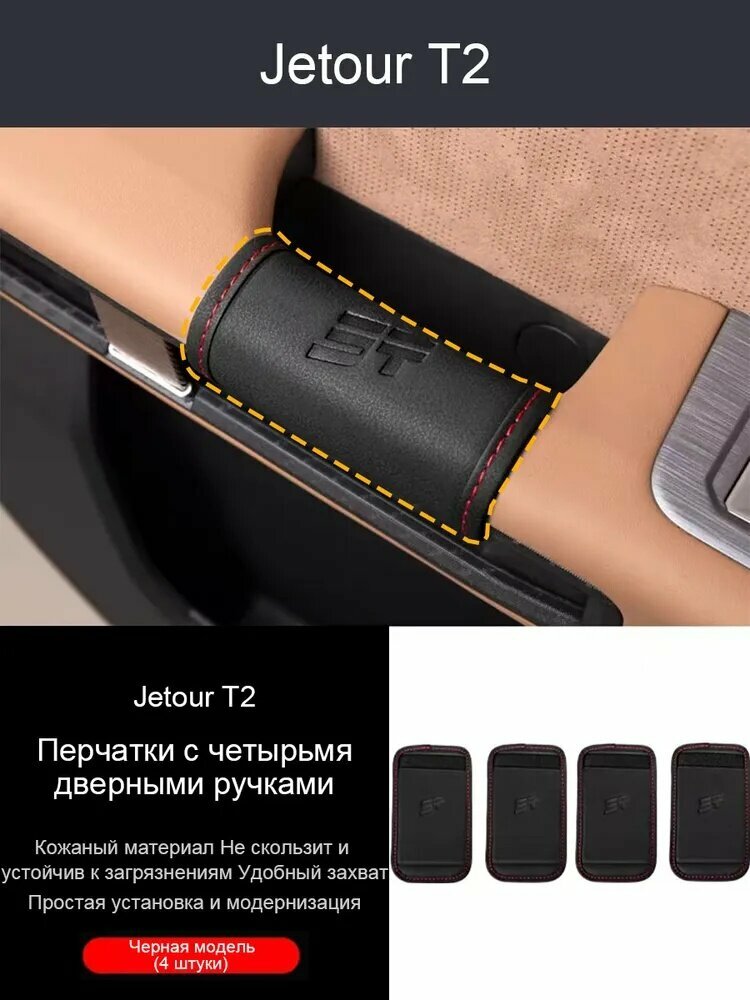 Jetour T2 Защита внешних частей автомобиля