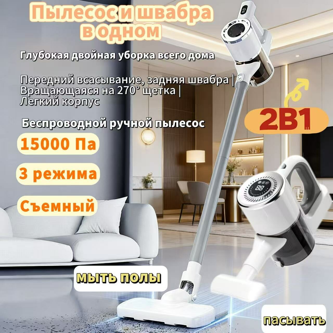 2 B 1Вертикальный пылесос, беспроводной Brenvion, мощность всасывания 15000Pa, пылесборник 0.88л, Белый