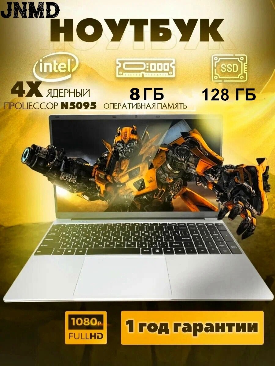 JNMD Ноутбук 15.6" Laptops Intel N5095 2.0 GHz RAM 8GB SSD 128 GB Windows 11 Pro чёрный Русская клавиатура