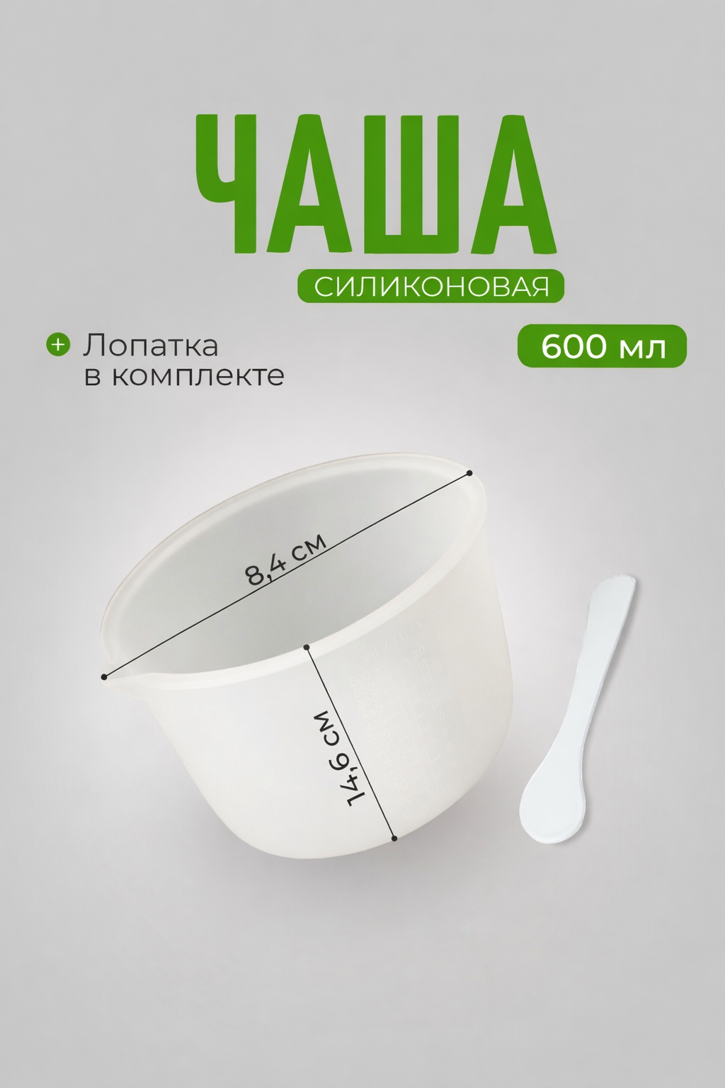 Чаша для смешивания гипса, краски, масок, 600 мл, мерная ёмкость для творчества и красоты, COLOR Si