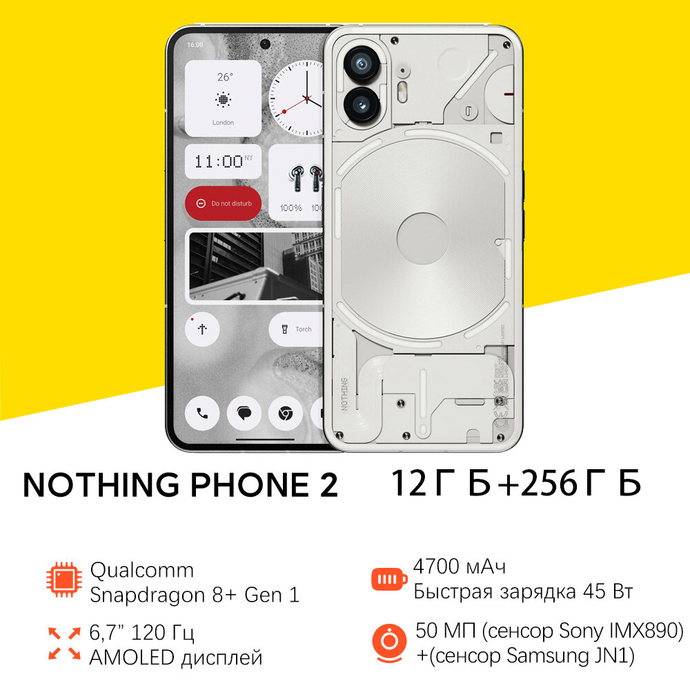 Смартфон Nothing Phone (2) 12/256 ГБ Global, Dual nano SIM, белый