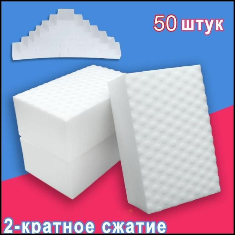 10x6x2 см волшебная губка высокой плотности, ластик, 50 шт, двойные сжатые меламиновые губки, инструменты для уборки ванной комнаты, офиса, кухни