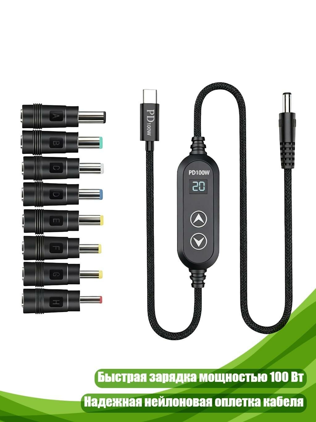 Кабель зарядный Easy Switches с двойной кнопкой и 8 адаптерами, 100 Вт