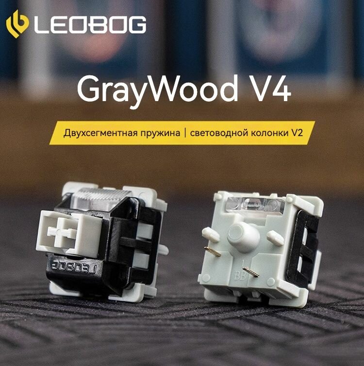 Игровая клавиатура LEOBOG свитчи для клавиатуры механической, (LEOBOG Серое Дерево), черный, светло-серый, 30шт