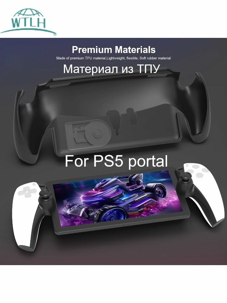 Защитный чехол из материала TPU подходит для портативной игры PS5 portal