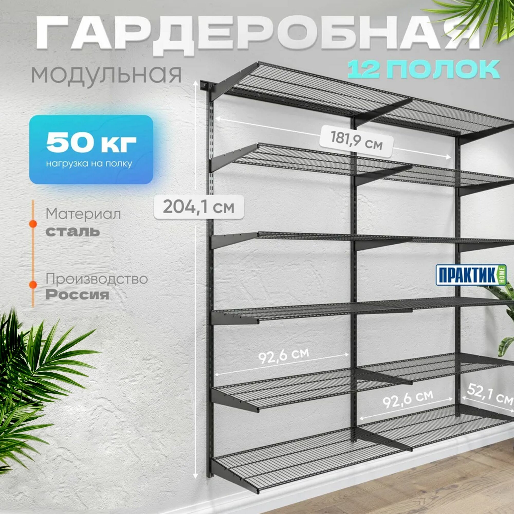 Гардеробная система Практик 252