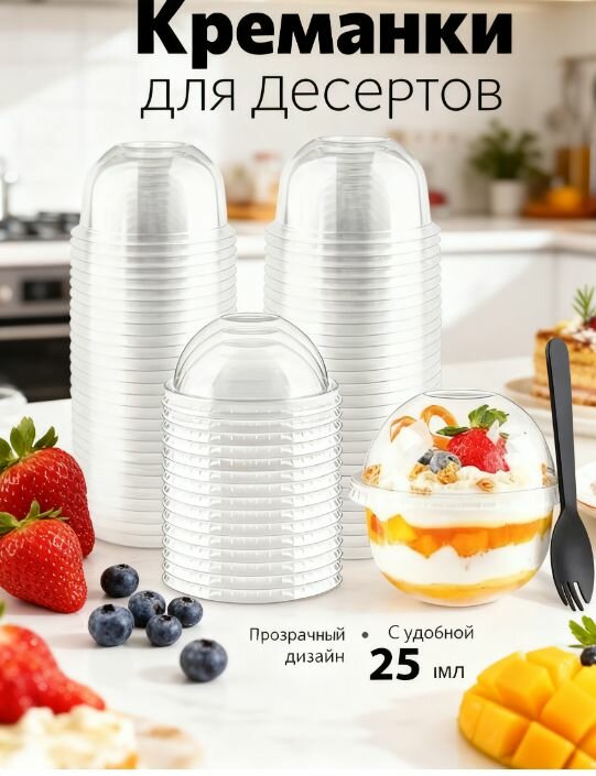 Креманки для десертов прозрачные, с вилкой