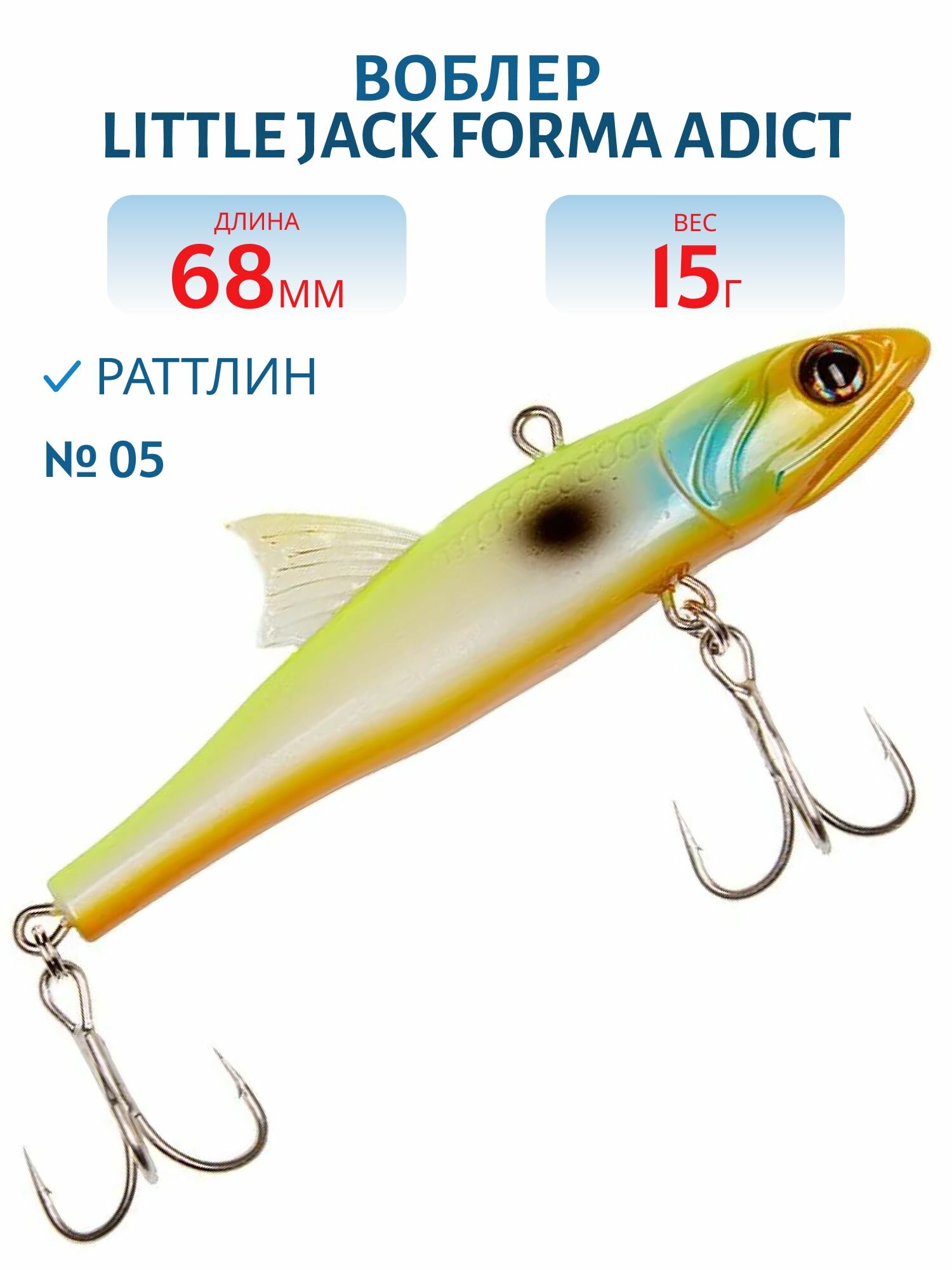 Воблер LITTLE JACK Forma Adict 68 мм, цвет #05