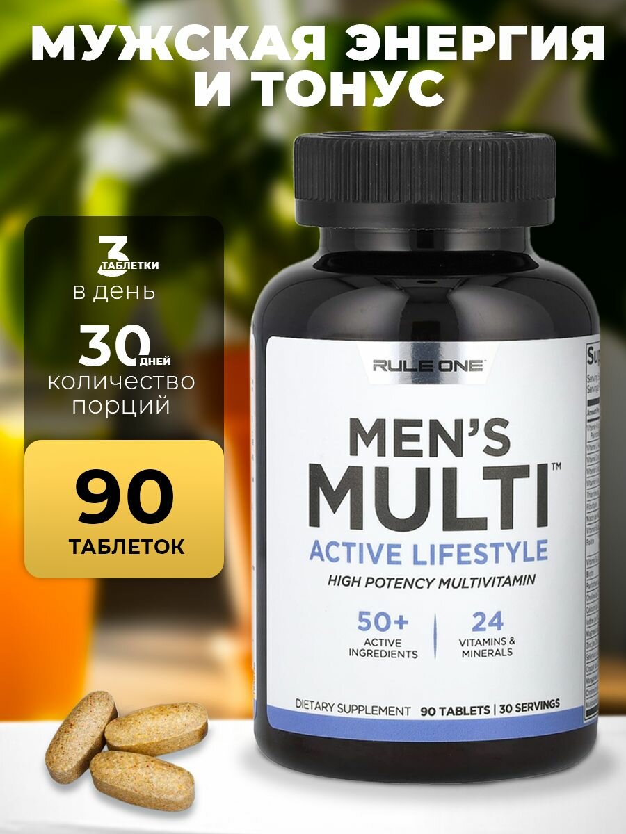 Мужские мультивитамины Rule One Men's Multi, 90 таблеток для активного образа жизни
