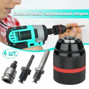 Бесключевой сверлильный патрон,1/2'-20UNF с хвостовиком SDS-Plus 1/4" шестигранный хвостовик 1/2' торцевой квадратный гаечный адаптер для дрель ударная, электродрели, перфоратор
