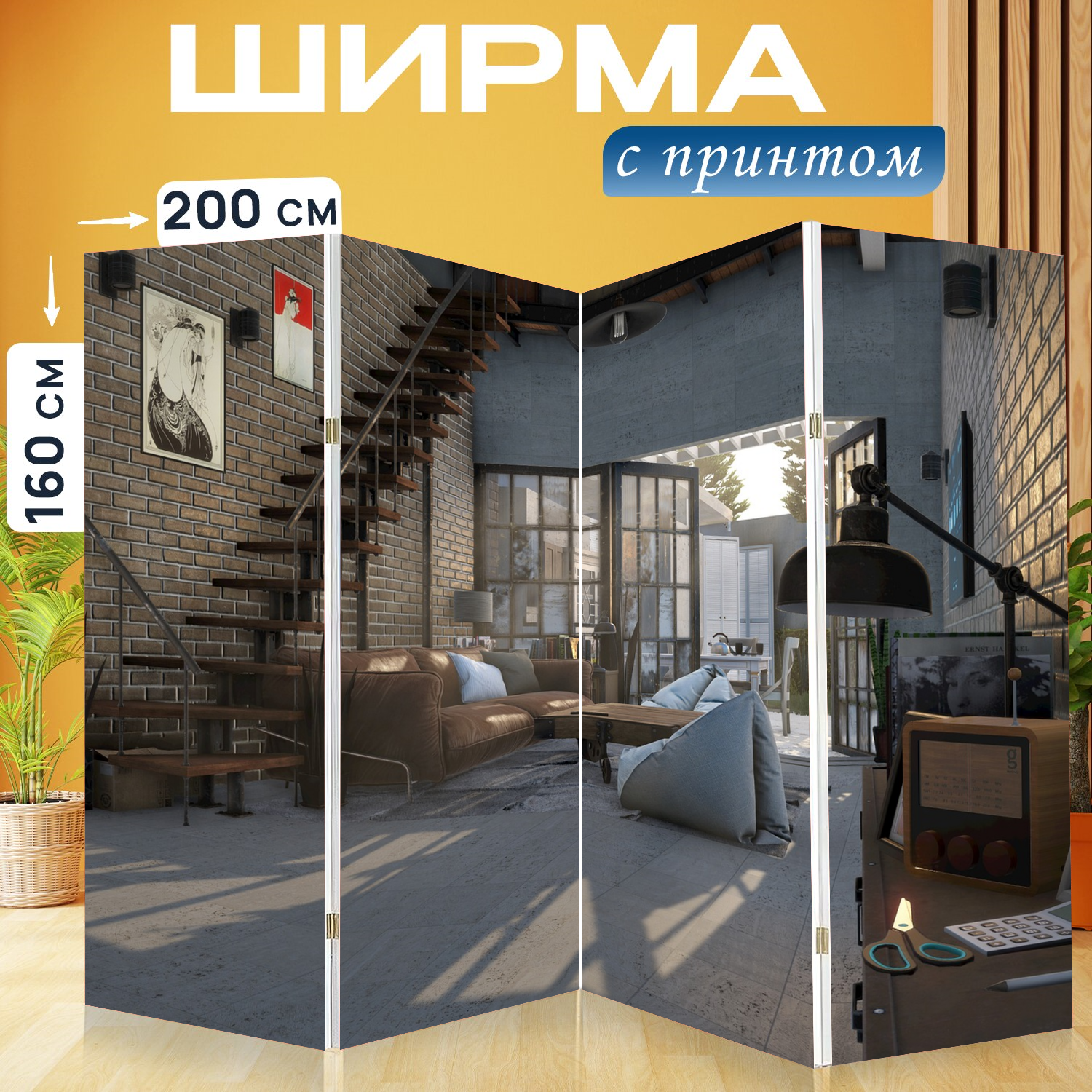 Ширма "Оказывать, дизайн, арка" перегородка для зонирования комнаты с принтом 200x160 см. на холсте