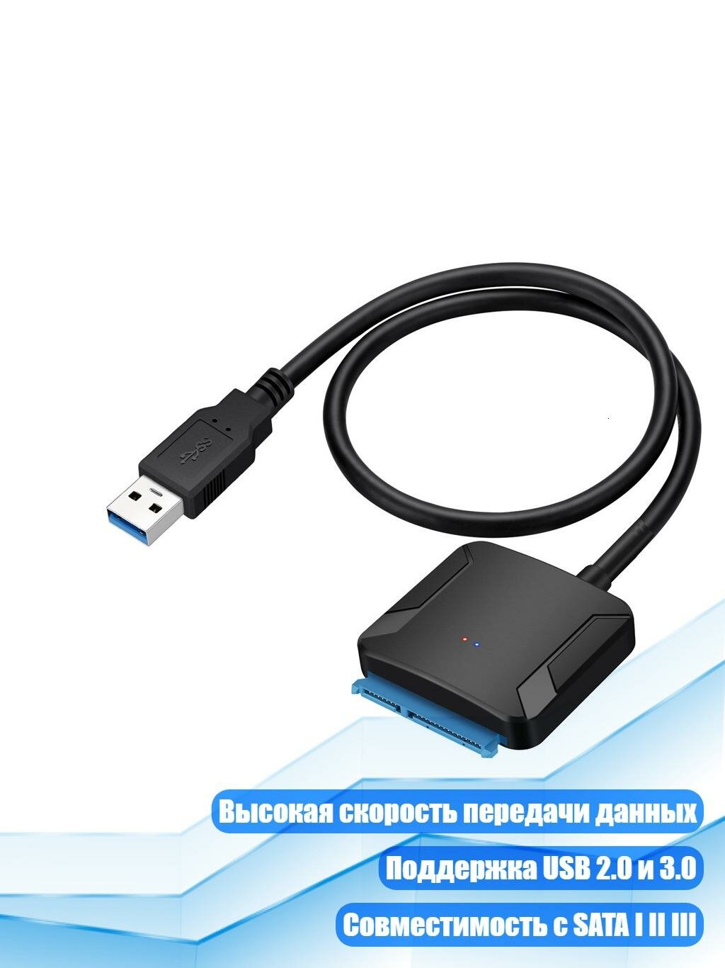 USB3.0 к SATA адаптер для 2.5-дюймового жесткого диска