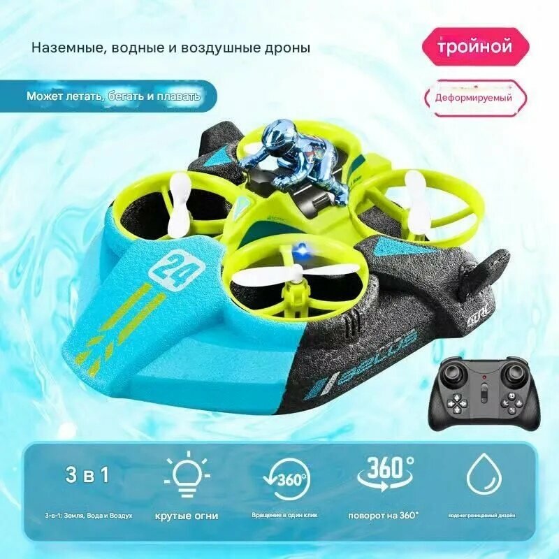 Беспилотный детский самолет с дистанционным управлением, игрушечный вертолет, водный, наземный и воздушный индукционный самолет "три в одном"
