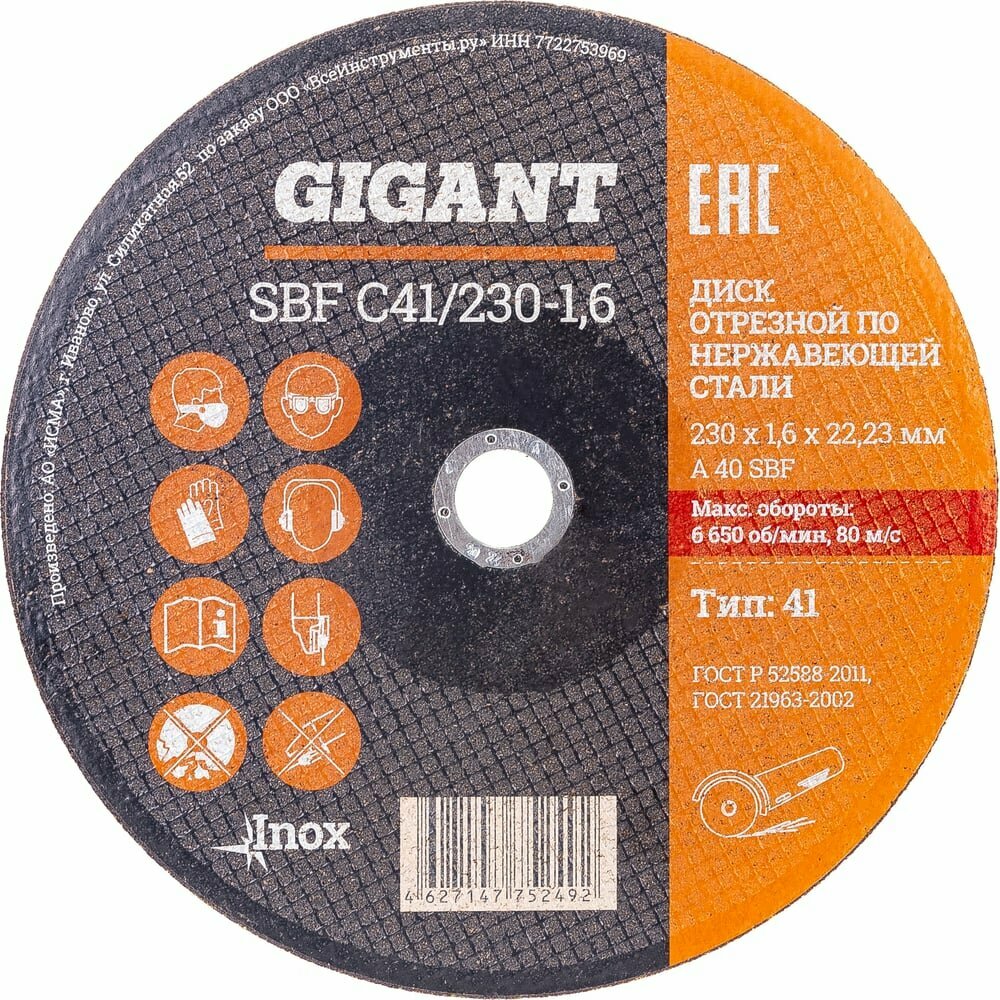 Диск отрезной по нержавейке Gigant C41/125-1,6