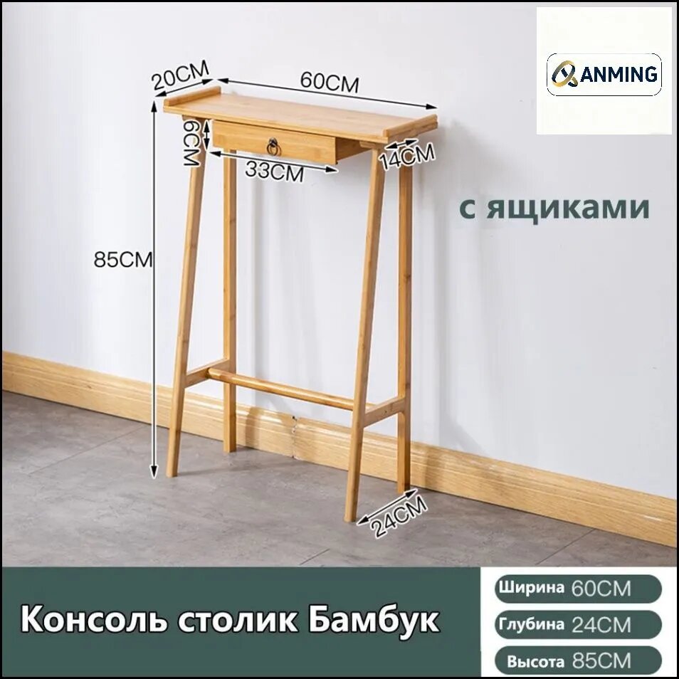 Консоль, 60х24х85 см