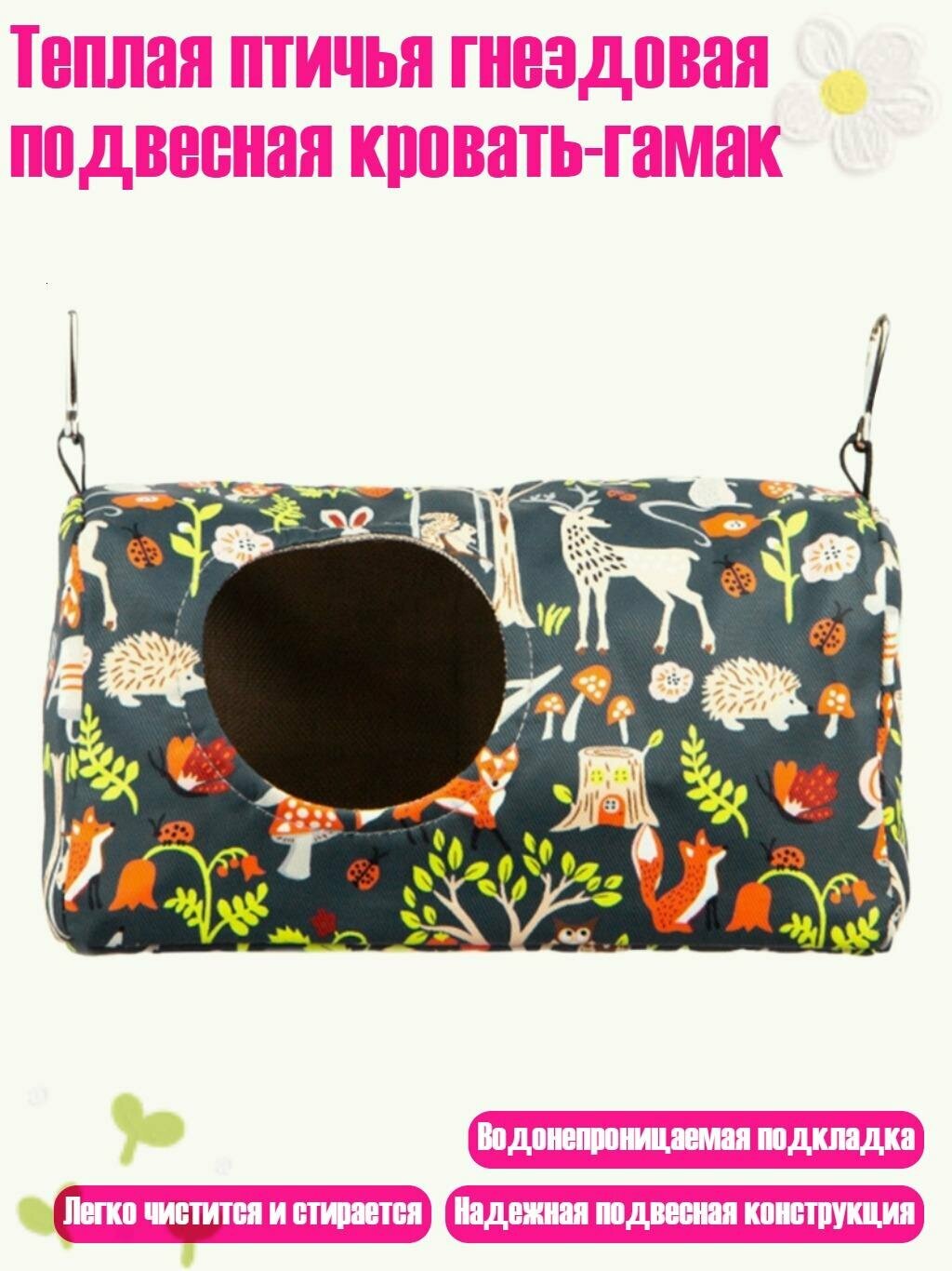 Теплая птичья гнездовая подвесная кровать-гамак, S