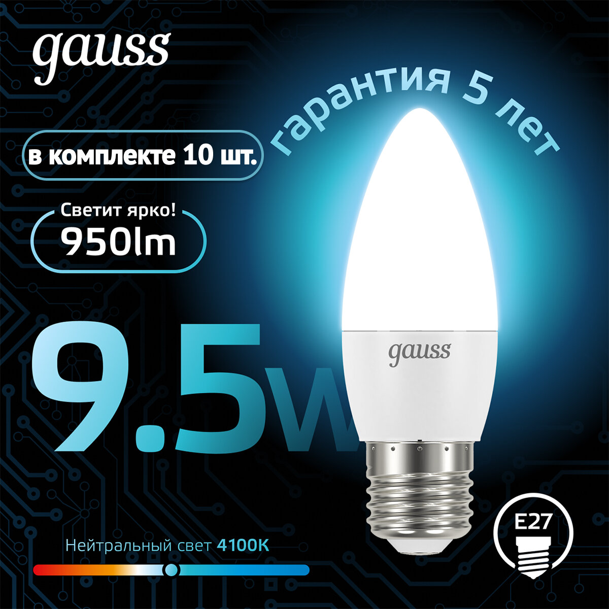 Лампочка светодиодная Gauss Black 9.5Вт, 950Лм, 4100К, E27, нейтральный белый свет, свеча (комплект из 10 шт.)