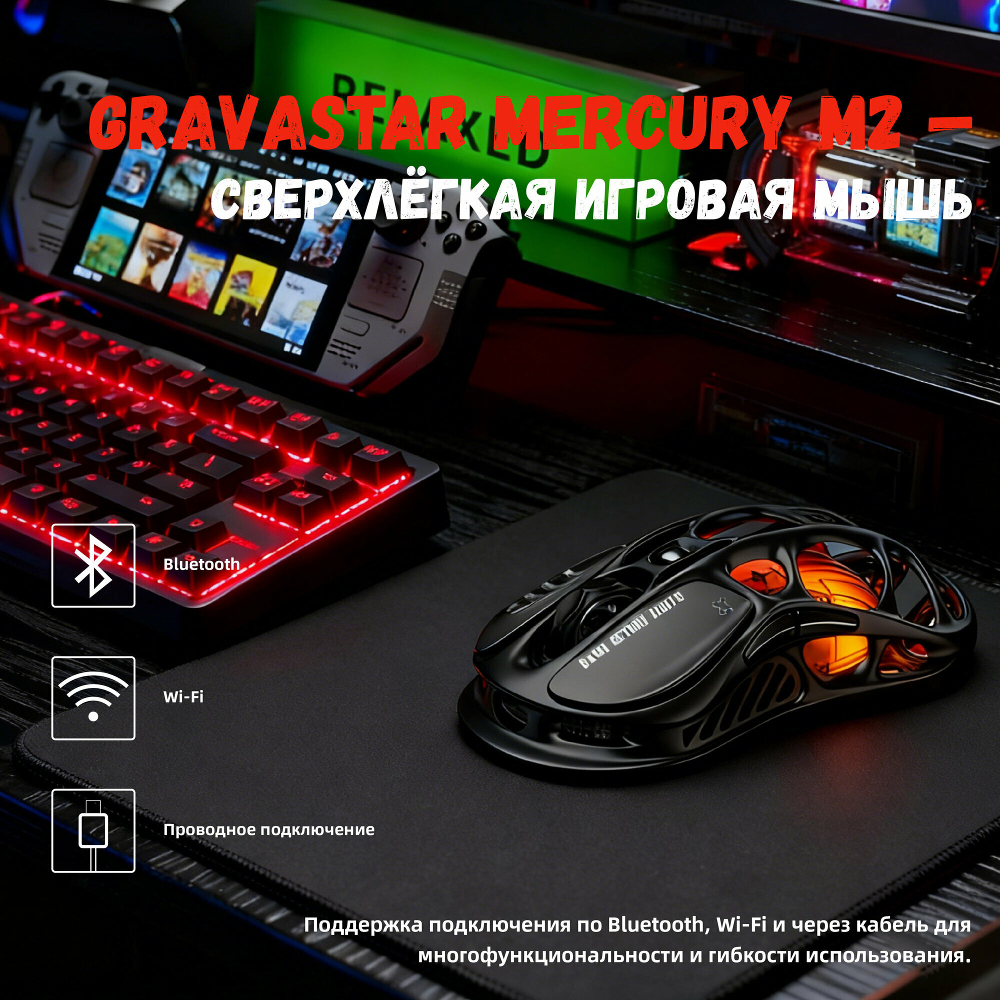Игровая мышь Gravastar Mercury M2, беспроводная, Bluetooth, оптическая лазерная