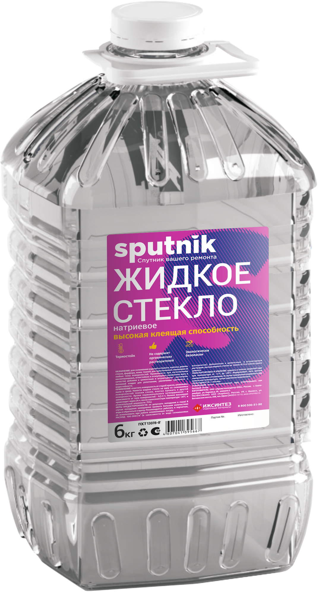 Стекло жидкое натриевое 6КГ спутник канистра