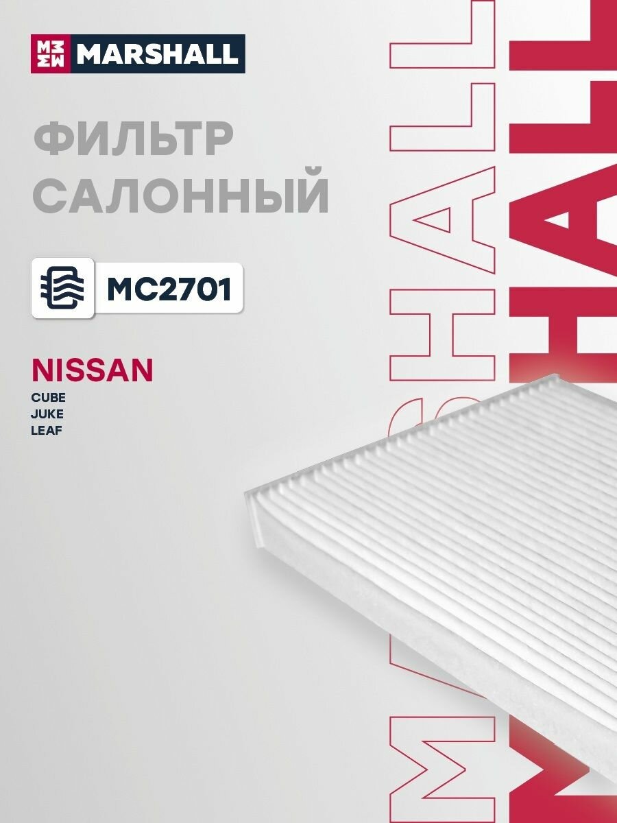 Фильтр салонный для Nissan Cube, Juke, Leaf / Ниссан Куб, Жук, Лиаф, Marshall MC2701