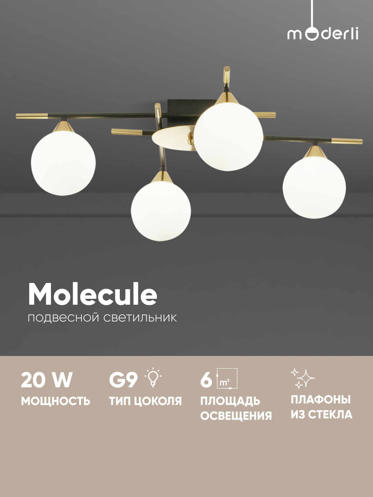 Светильник потолочный Moderli V10835-4C Molecule, черный, золотой, 4 лампы