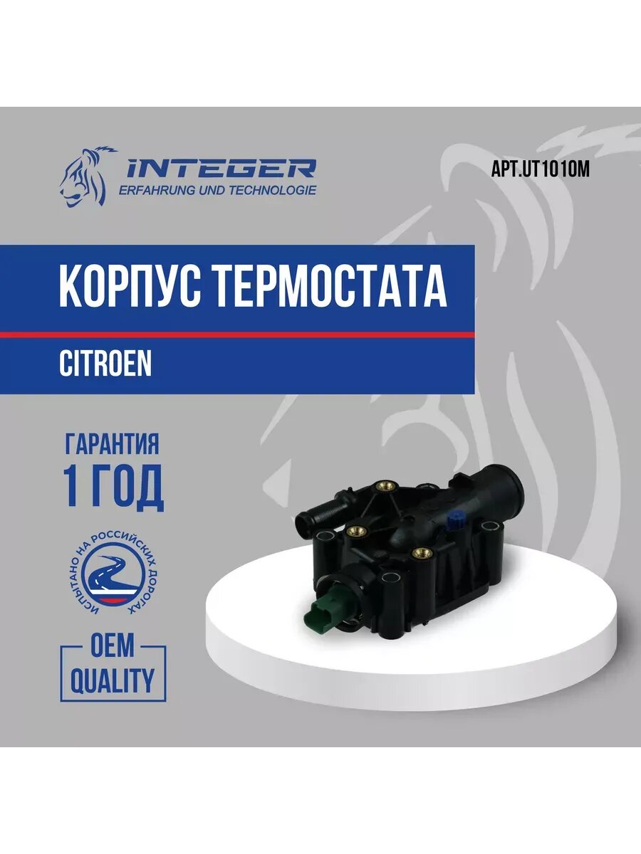 Корпус термостата ор.1336Z0