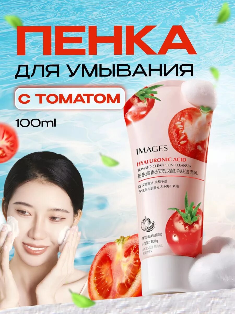 Пенка для умывания Images, для лица, для всех типов кожи, 100мл